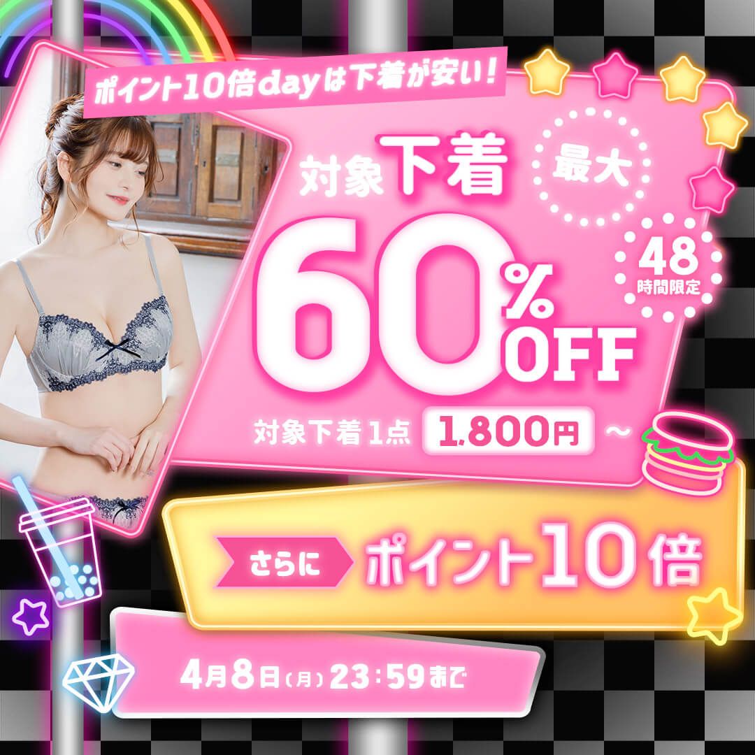 対象下着MAX60％OFF！下着まとめて割引｜レディース下着シフォン