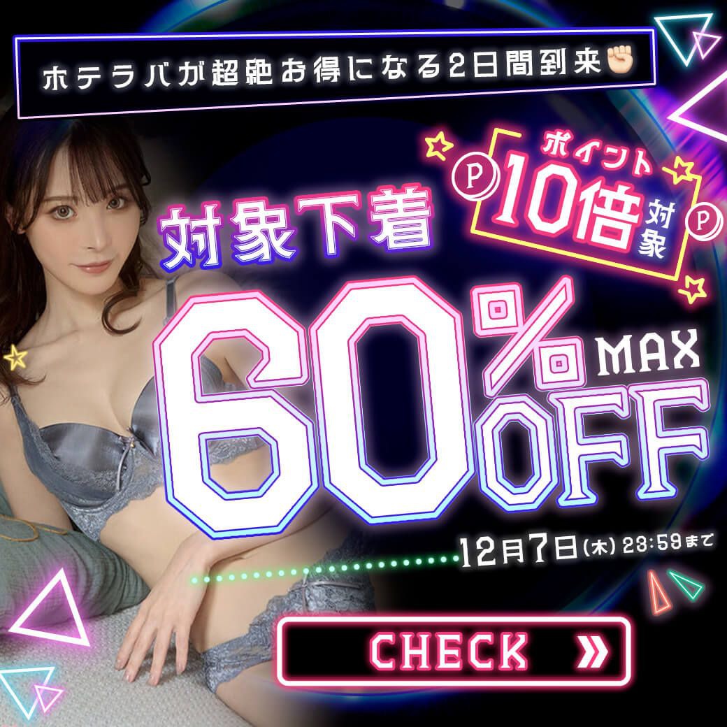 対象下着MAX60%OFF！下着まとめて割引｜レディース下着シフォン