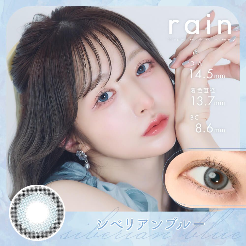 レイン（rain） リリーラテ | ナチュラルカラコン激安通販専門店『美Labo』｜送料無料で即日発送対応